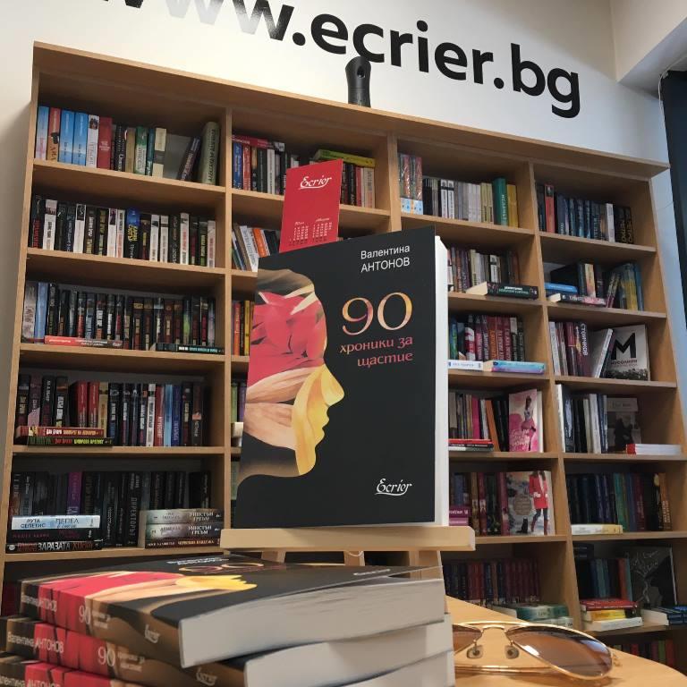 НОВИ КНИГИ: Валентина Антонов и "90 Хроники за щастие"